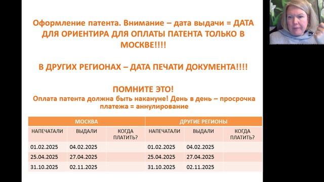 Оформление патента у иностранного гражданина (ИГ), 2 часть
