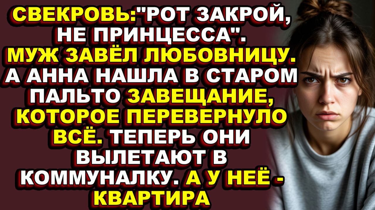 Истории из жизни|Свекровь выселяла её, но выселилась сама|Аудио рассказы|Аудиокниги слушать онлайн