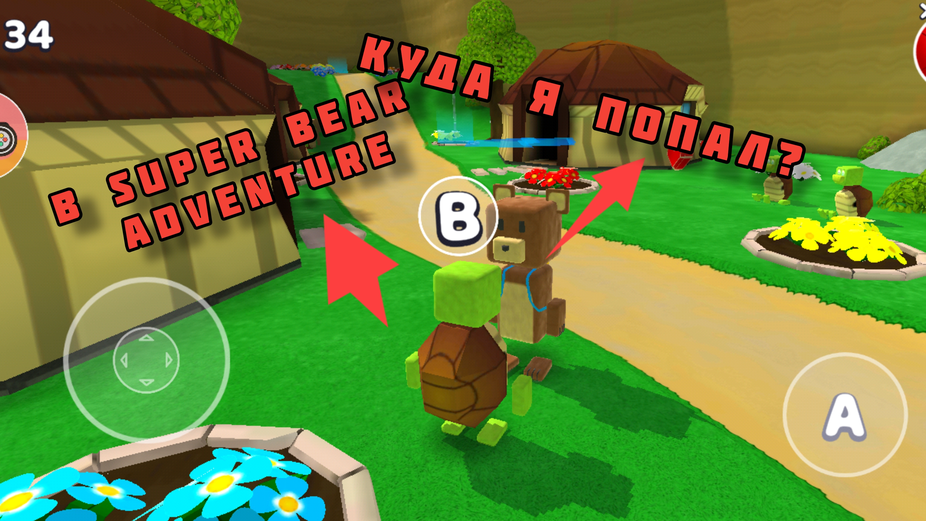 играю в super dear adventure 1 часть!