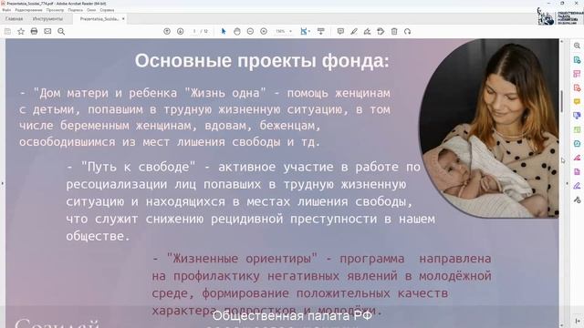 Круглый стол "Влияние работы НКО на решение социальных проблем общества"