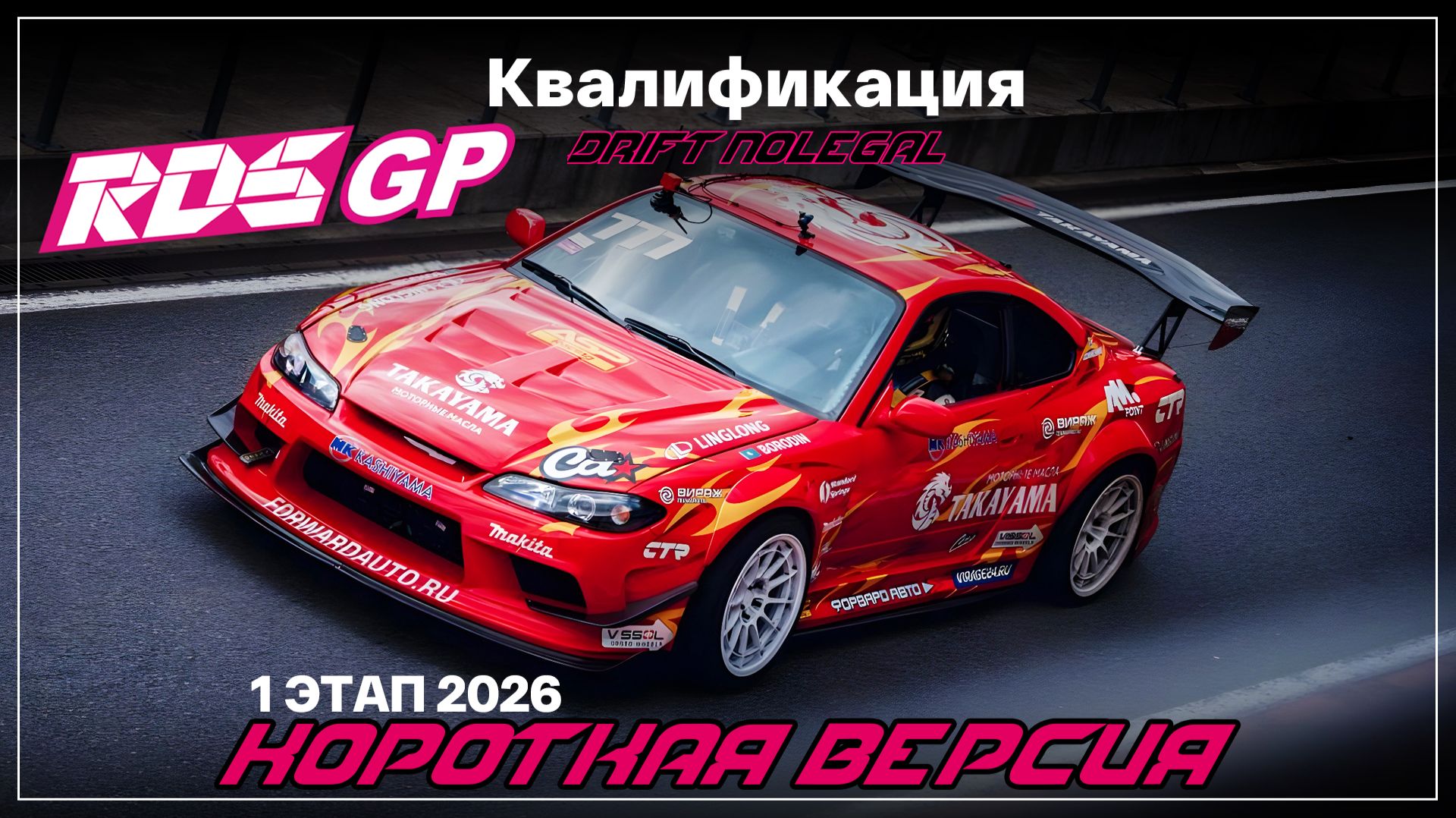 RDS JP 2026. 1 этап. Квалификация. Короткая версия