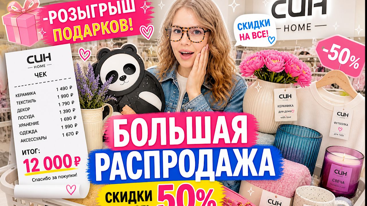 СКУПИЛА ПОЛ МАГАЗИНА 😳🔥 РОЗЫГРЫШ ПОДАРКОВ + СКИДКИ -50% В СИН