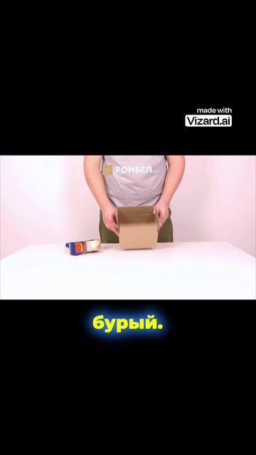 Коробка 180×120×120 Т-22 B бурый