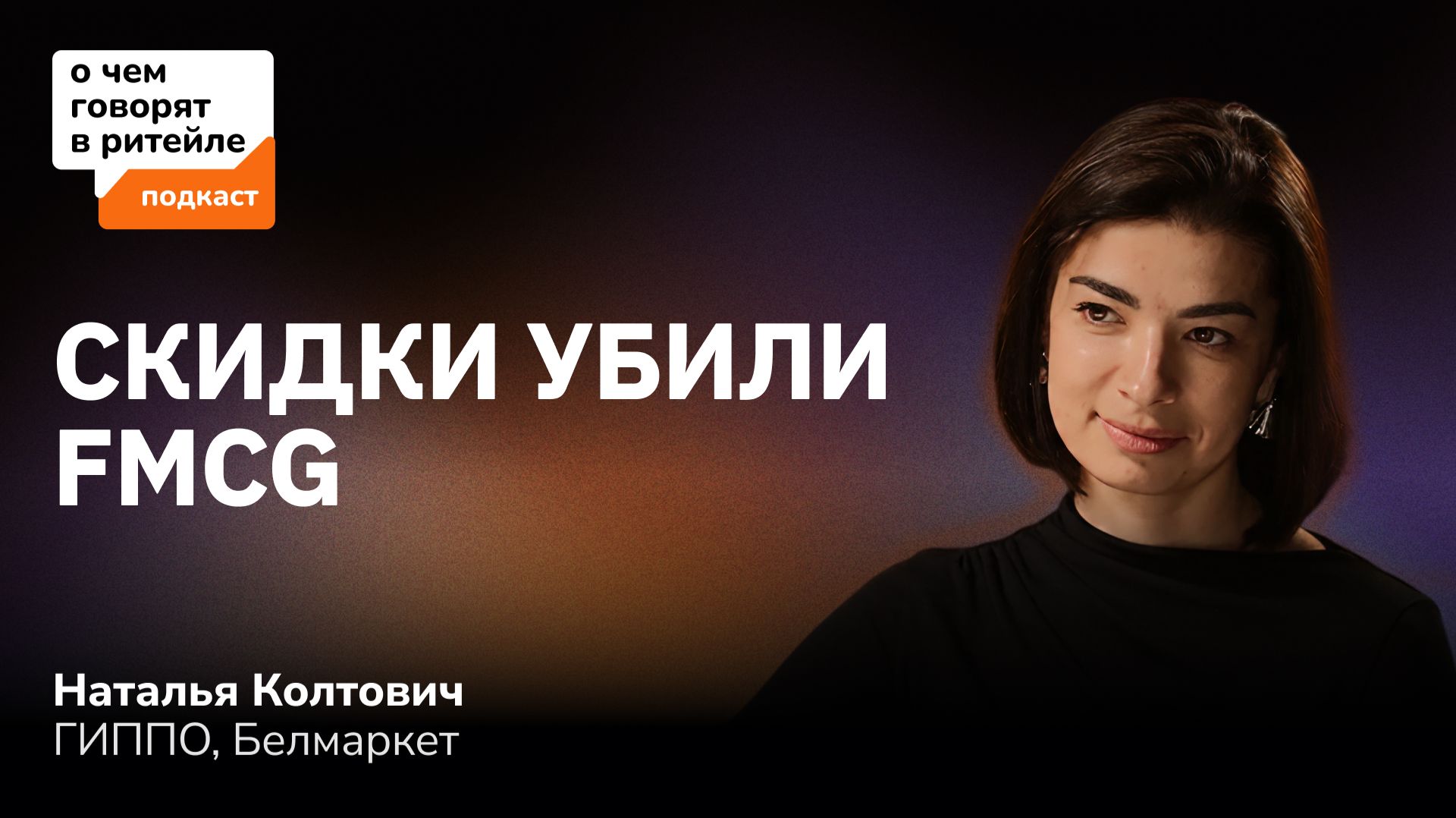 Почему скидки больше не работают в ритейле | правда о программах лояльности