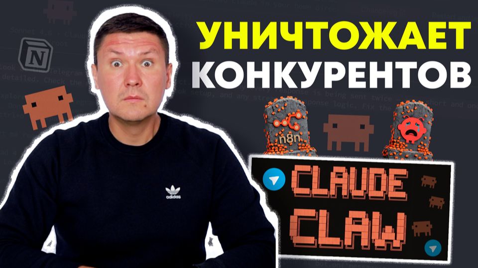 Claude Code + Telegram: Nano Banana 2, Notion, n8n – ClaudeClaw подключает ИИ-инструменты за минуты