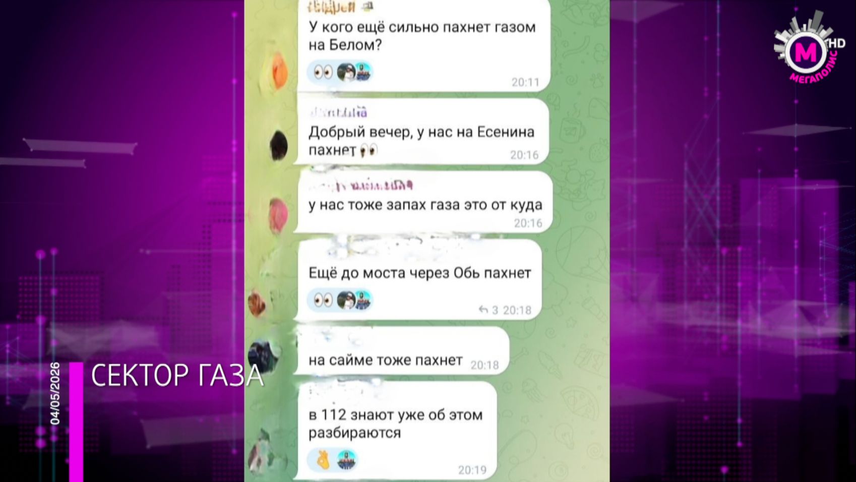 Запах газа в Сургутском районе