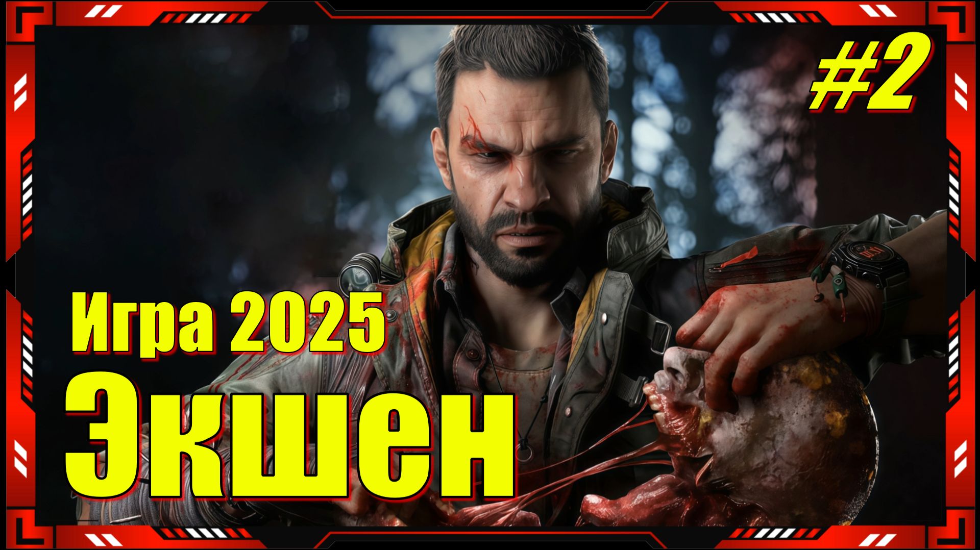 Dying Light The Beast - ПРОХОЖДЕНИЕ игры 2 серия
