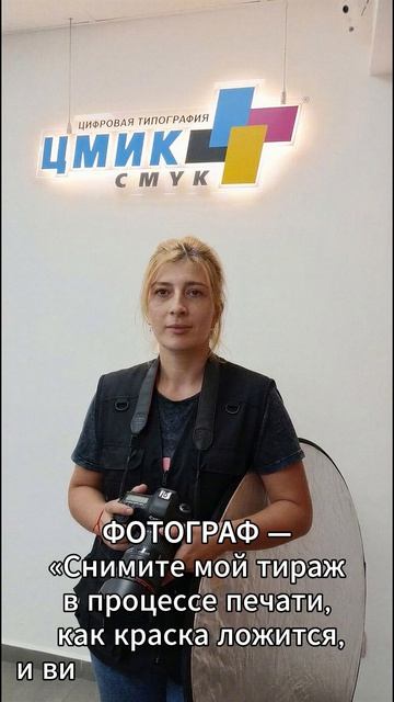 Это Катя, наш менеджер типографии, но для клиентов она...