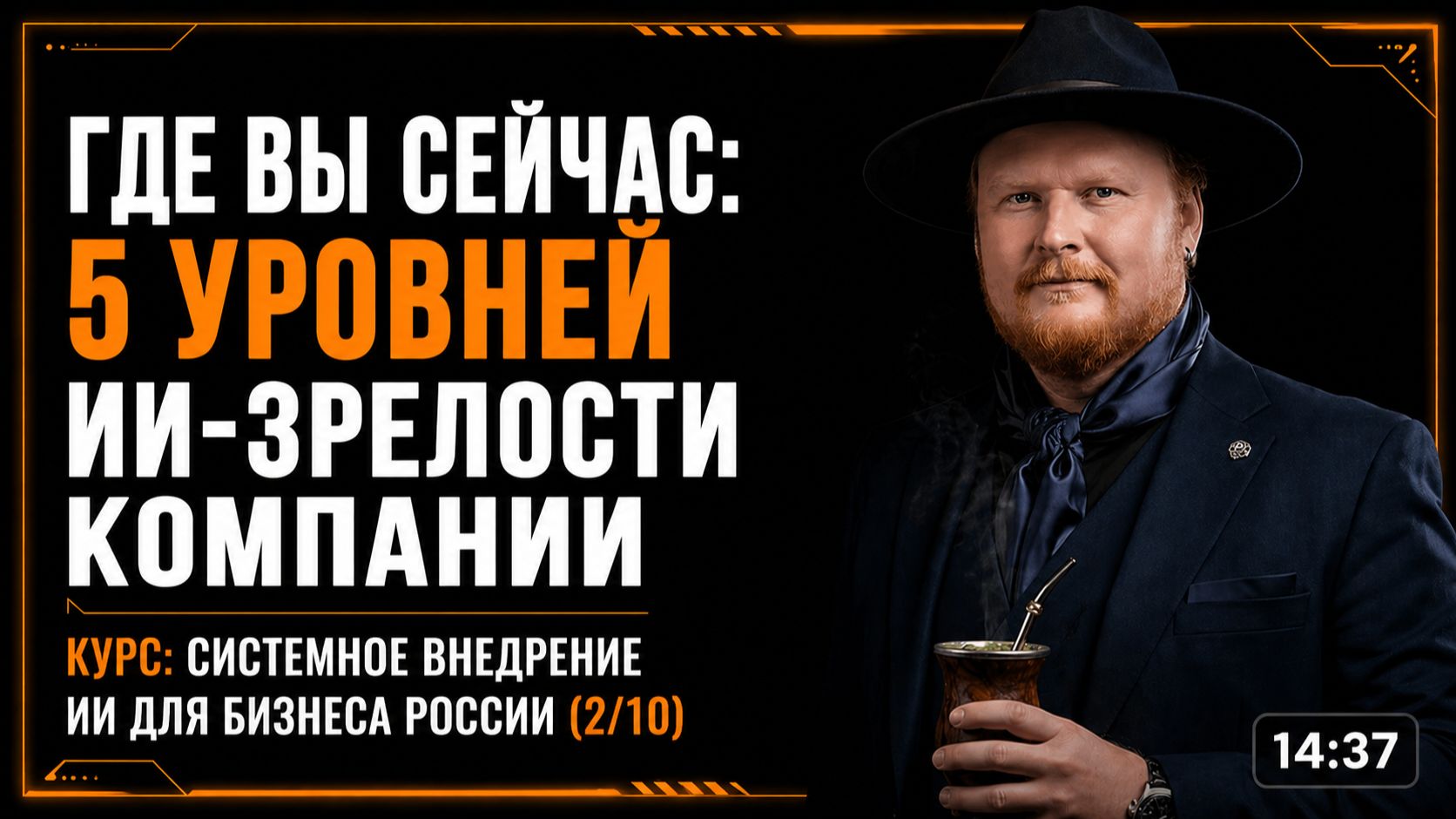 Почему 80% компаний застревают на 2-м уровне ИИ-зрелости