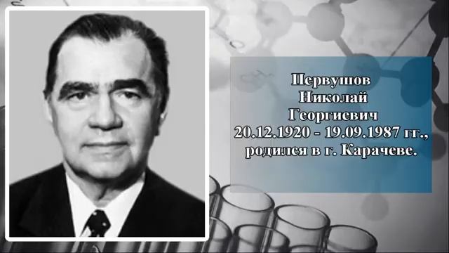 «Карачев – частица России в науке страны». Хохлова Е.А.
