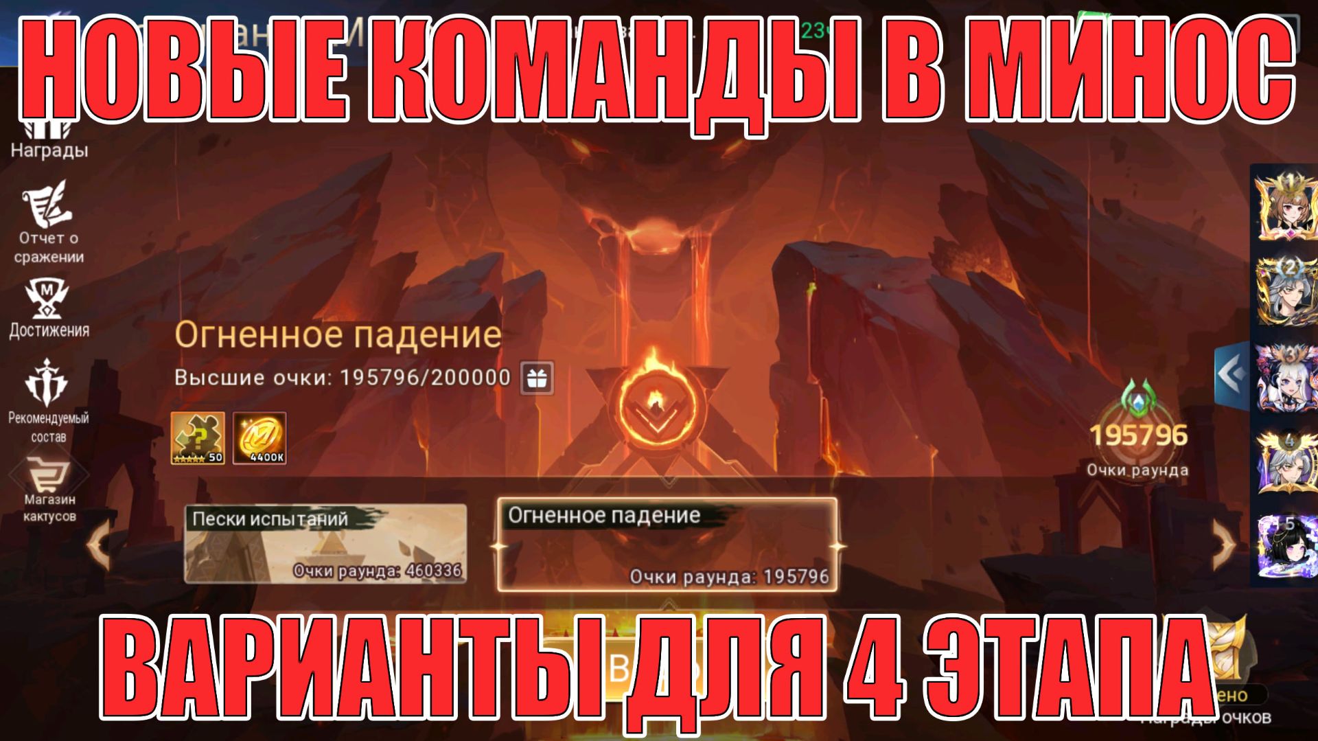 НОВЫЕ КОМАНДЫ В МИНОС/ВАРИАНТЫ КОМАНД ДЛЯ 4 ЭТАПА Mobile Legends: Adventure