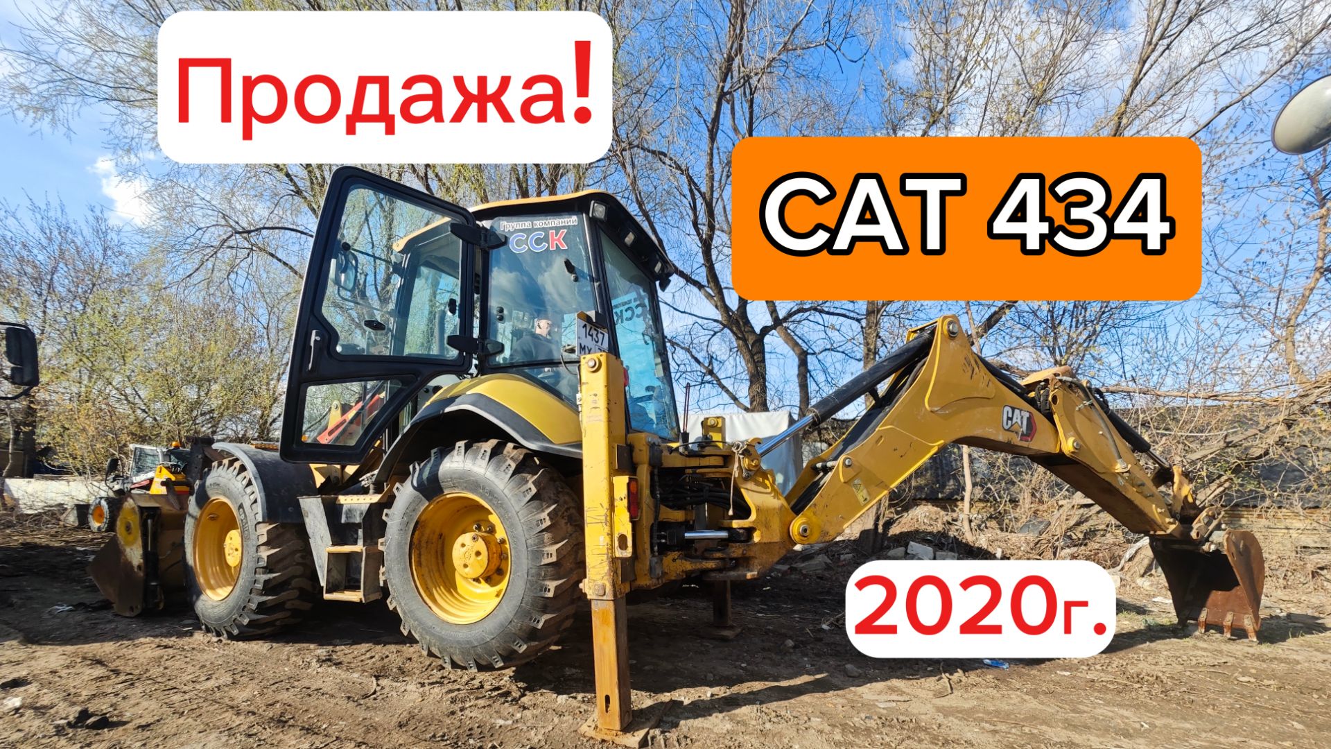 Продажа❗️ Экскаватор Погрузчик Caterpillar 434