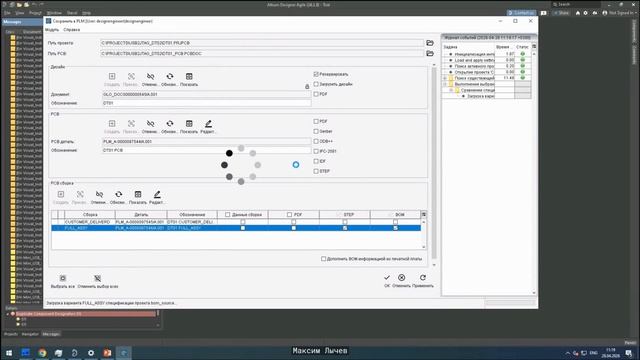 Запись вебинара Интеграция с eCAD 28.04.2026_Техническая часть