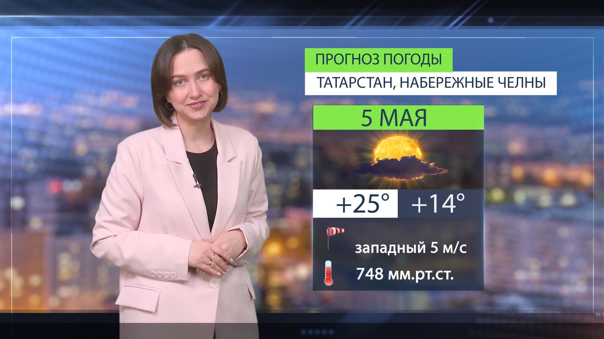 Прогноз погоды в Набережных Челнах на 5 мая 2026 г.
