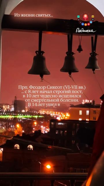 Чудесные подвиги святого...