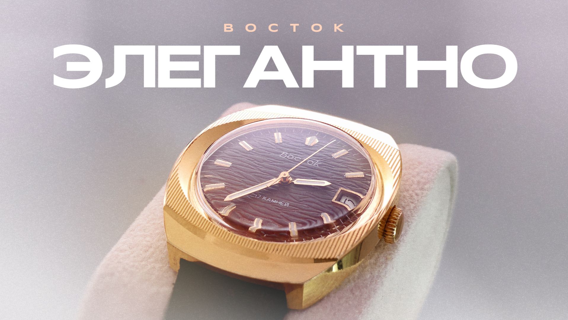И снова золотые часы... | Восток 2414А