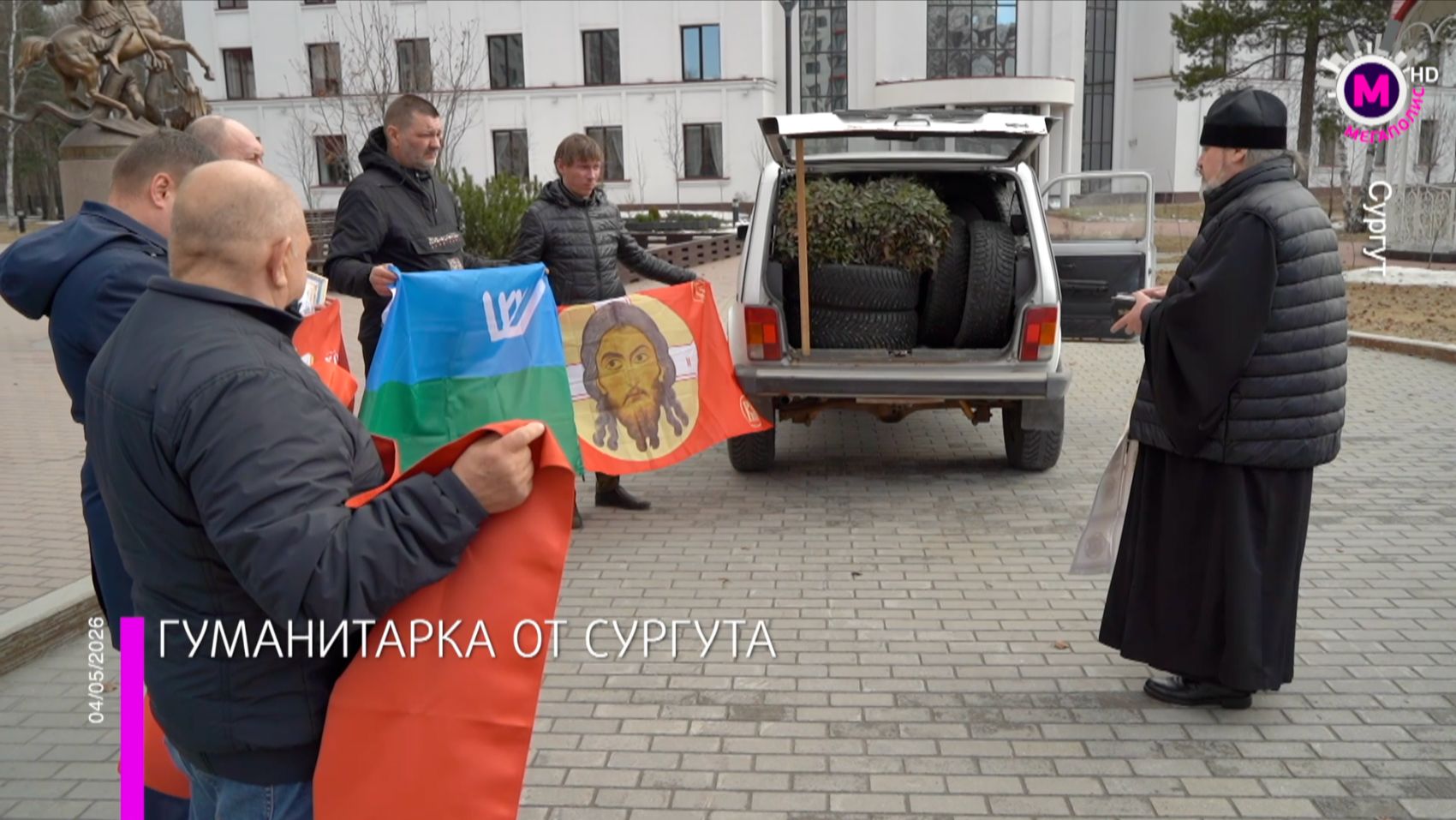 Из Сургута ушёл еще один гуманитарный груз на фронт