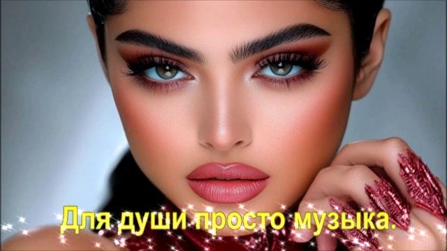 Для души просто музыка.