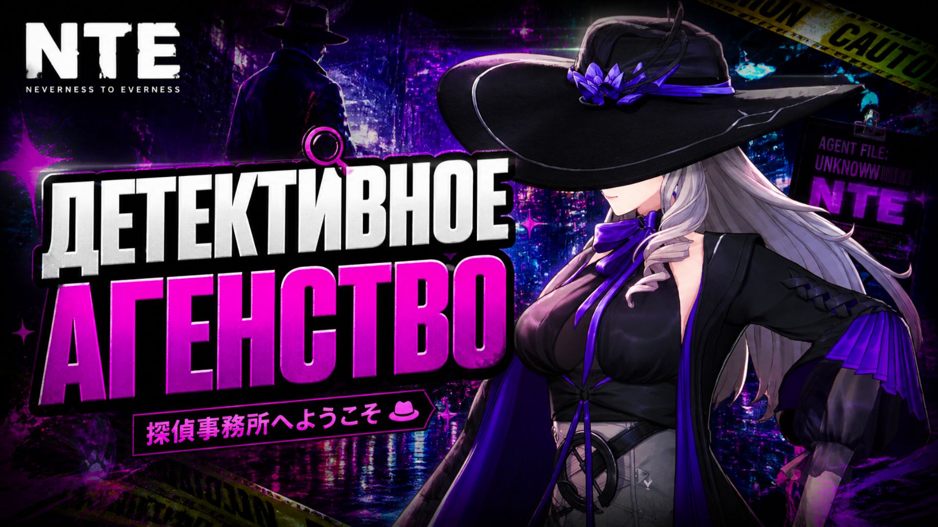NTE Neverness to Everness ДЕТЕКТИВЫ ЗА ДЕЛО ПРОПАВШИЙ ПАРФЮМЕР крутки бонусы прохождение #7 НТЕ