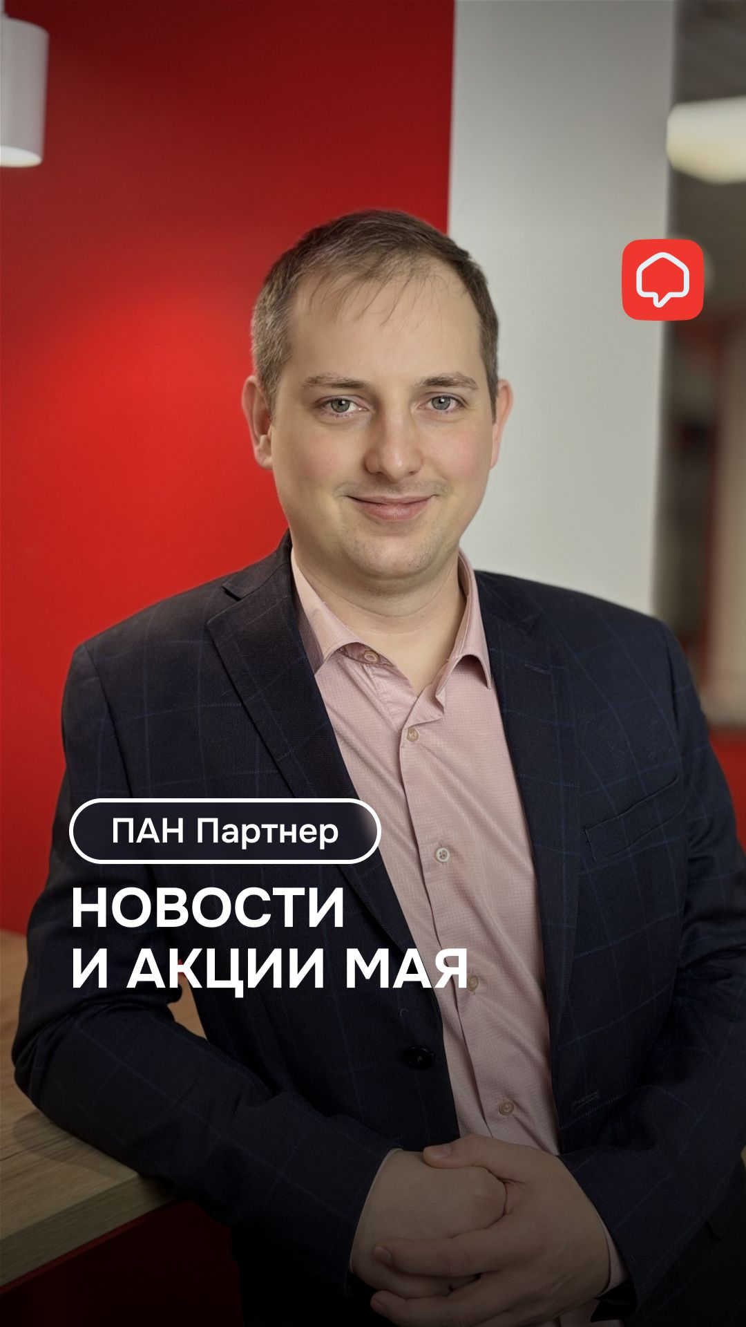 Горячие новости и акции мая — Евроинвест, Главстрой, Ginza Project