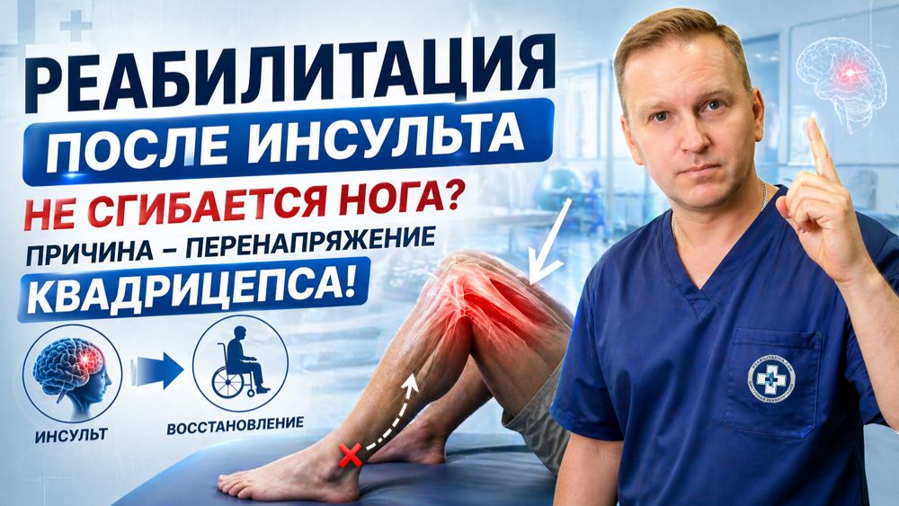 Восстанавливаем парализованную ногу после инсульта. Чать 1.