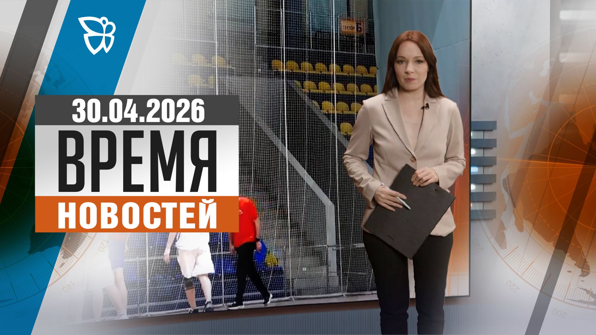 Время новостей. События 30.04.2026