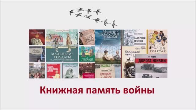 Книжная память войны