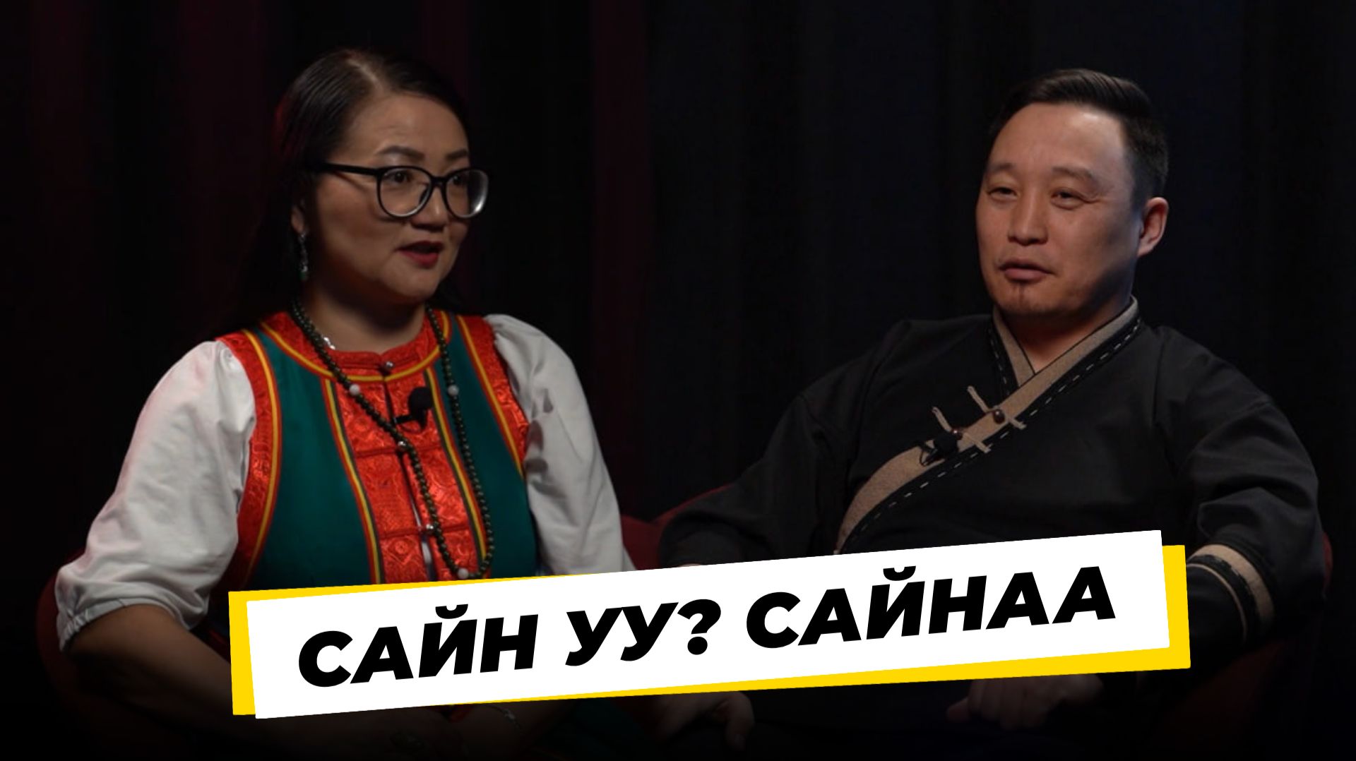 Сайн уу? Сайнаа. Виктор Лубсанов