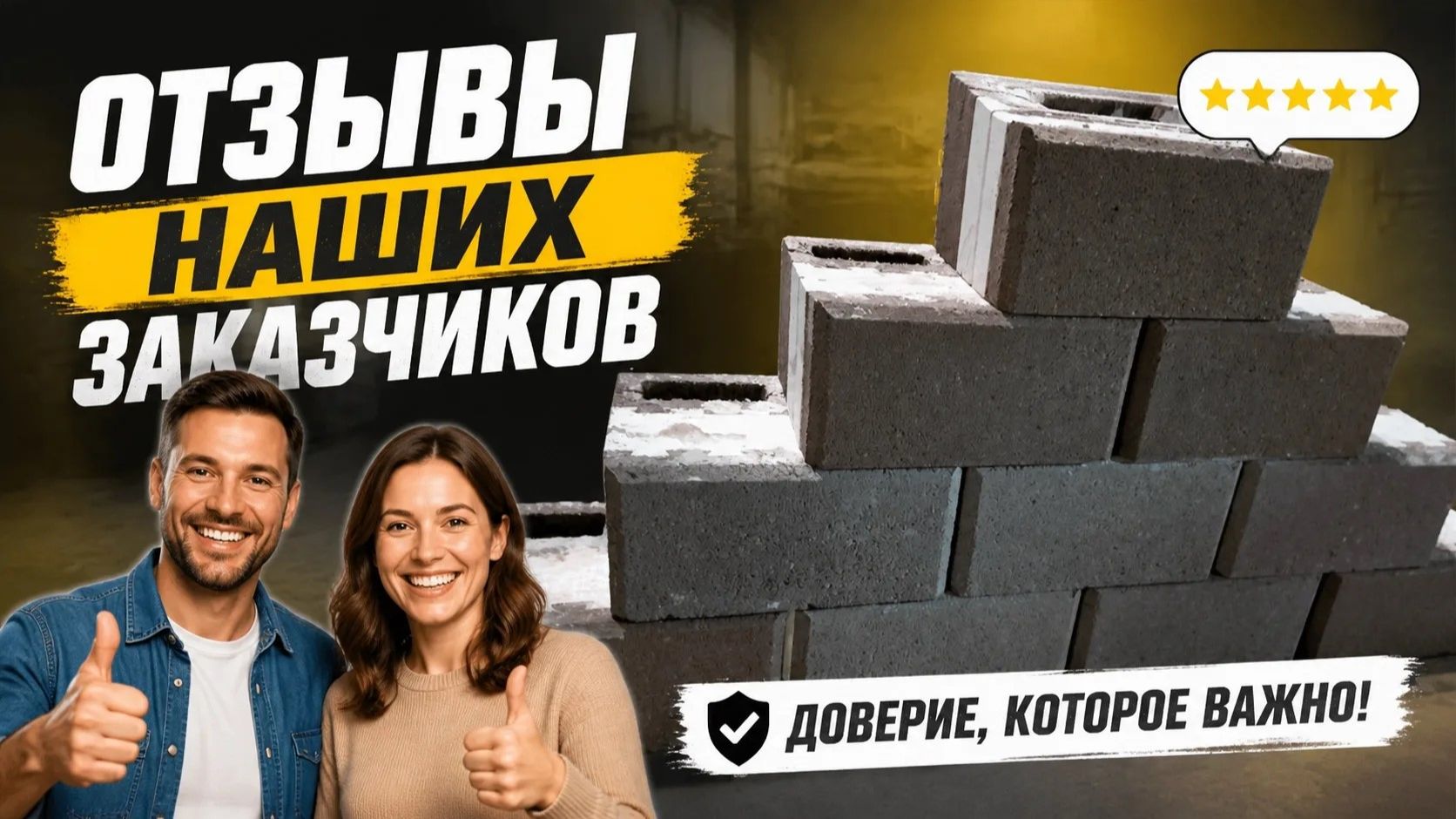 Люди строят из теплоблоков | Отзыв наших заказчиков