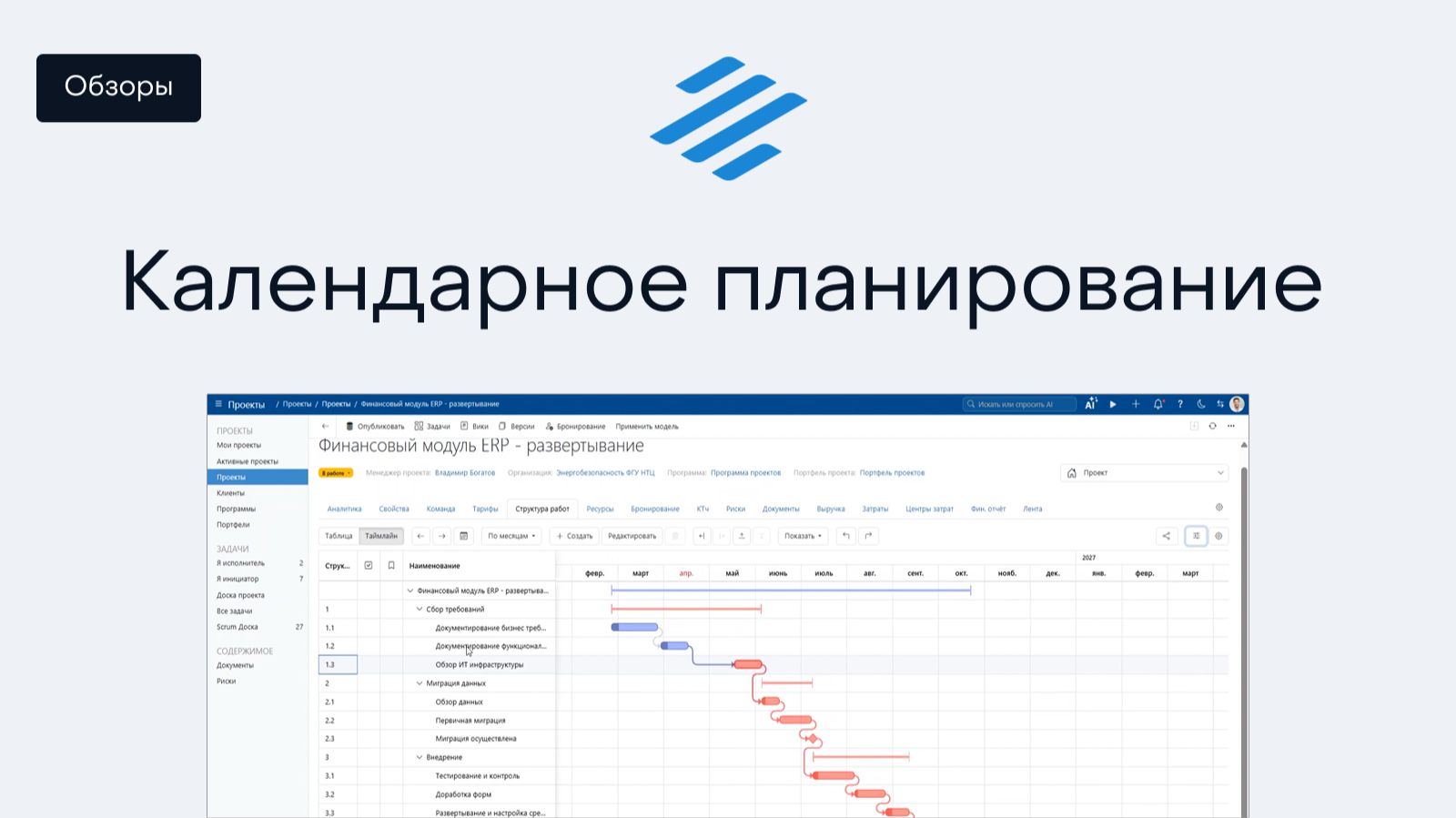 Календарное планирование проекта