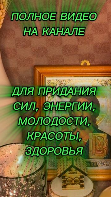 💯‼️ПСАЛМЫ ДЛЯ ПРИДАНИЯ СИЛ, ЭНЕРГИИ, МОЛОДОСТИ, КРАСОТЫ, ЗДОРОВЬЯ