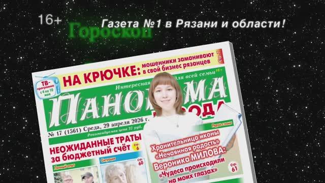 Анонс газеты «Панорама города» от 29.04.2026