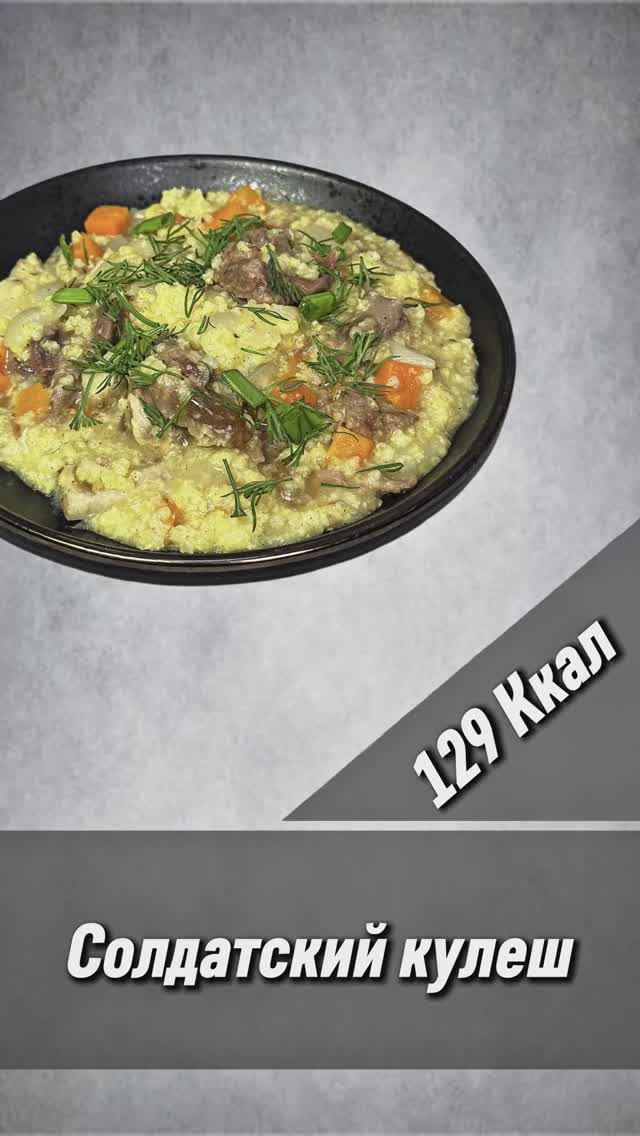 Солдатский кулеш - пошаговый рецепт каши в мультиварке