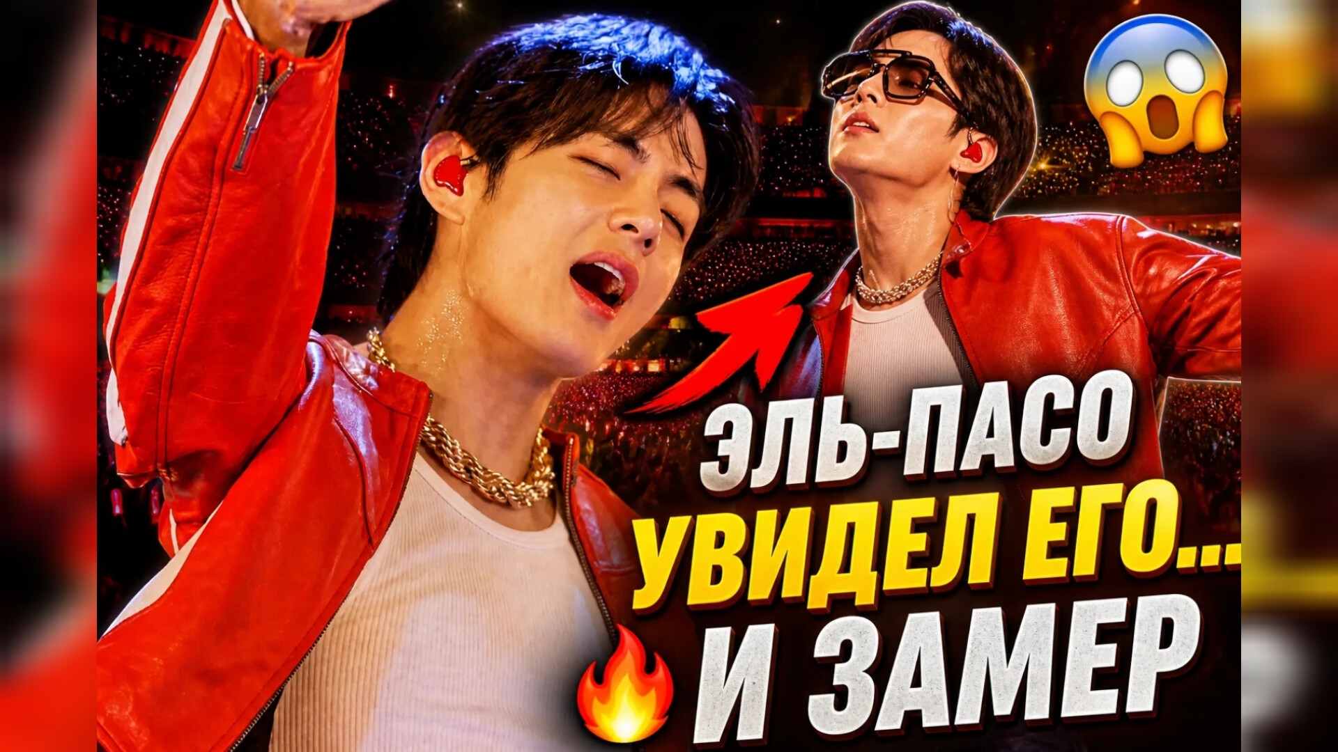 🔥💥 Эль-Пасо замер… когда появился Тэхён