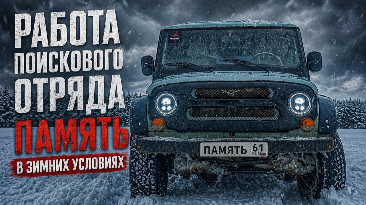 ПОТЕРЯЛИСЬ в зимнем лесу… поиски ВОВ пошли не по плану. Поисковые будни 14.