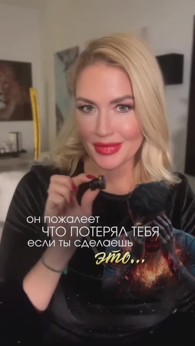Он пожалеет, что потерял тебя