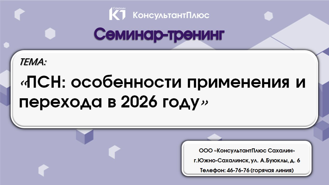 ПСН: особенности применения и перехода в 2026 году