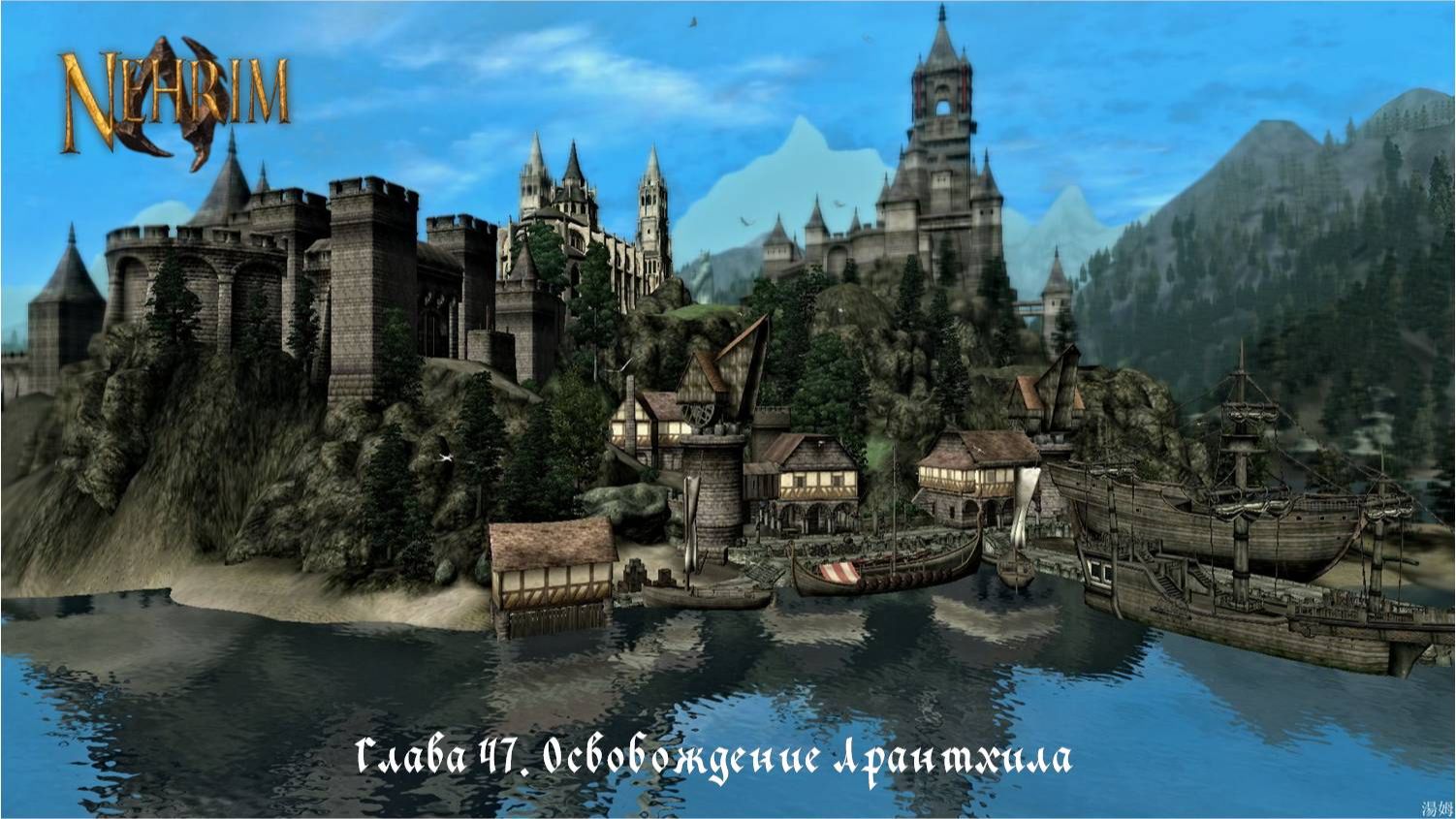 Прохождение Nehrim: At Fate’s Edge. Серия 47: Освобождение Арантхила