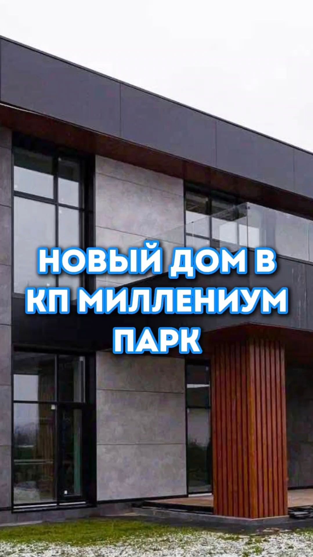Новый дом в коттеджном посёлке Миллениум парк по Новорижскому шоссе 22 км от МКАД