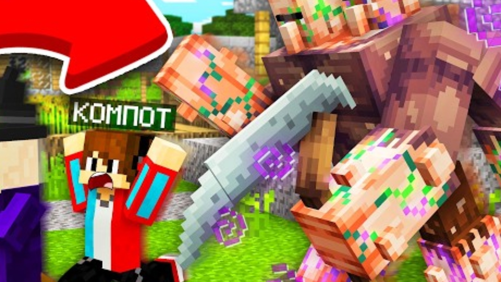 ЭКСПЕРИМЕНТ ВЕДЬМЫ ПОШЁЛ НЕ ПО ПЛАНУ В МАЙНКРАФТ I Компот minecraft