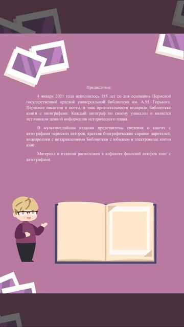 Книги пермских авторов в дар Горьковке. Предисловие.