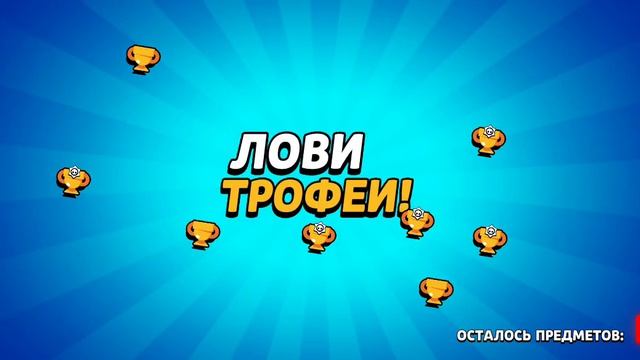 Бравл стар
