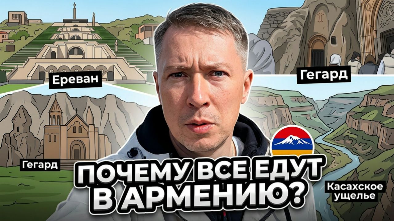 Почему Армения так прекрасна? Ереван, горы и древние святыни. Часть первая. #путешествия #обзор