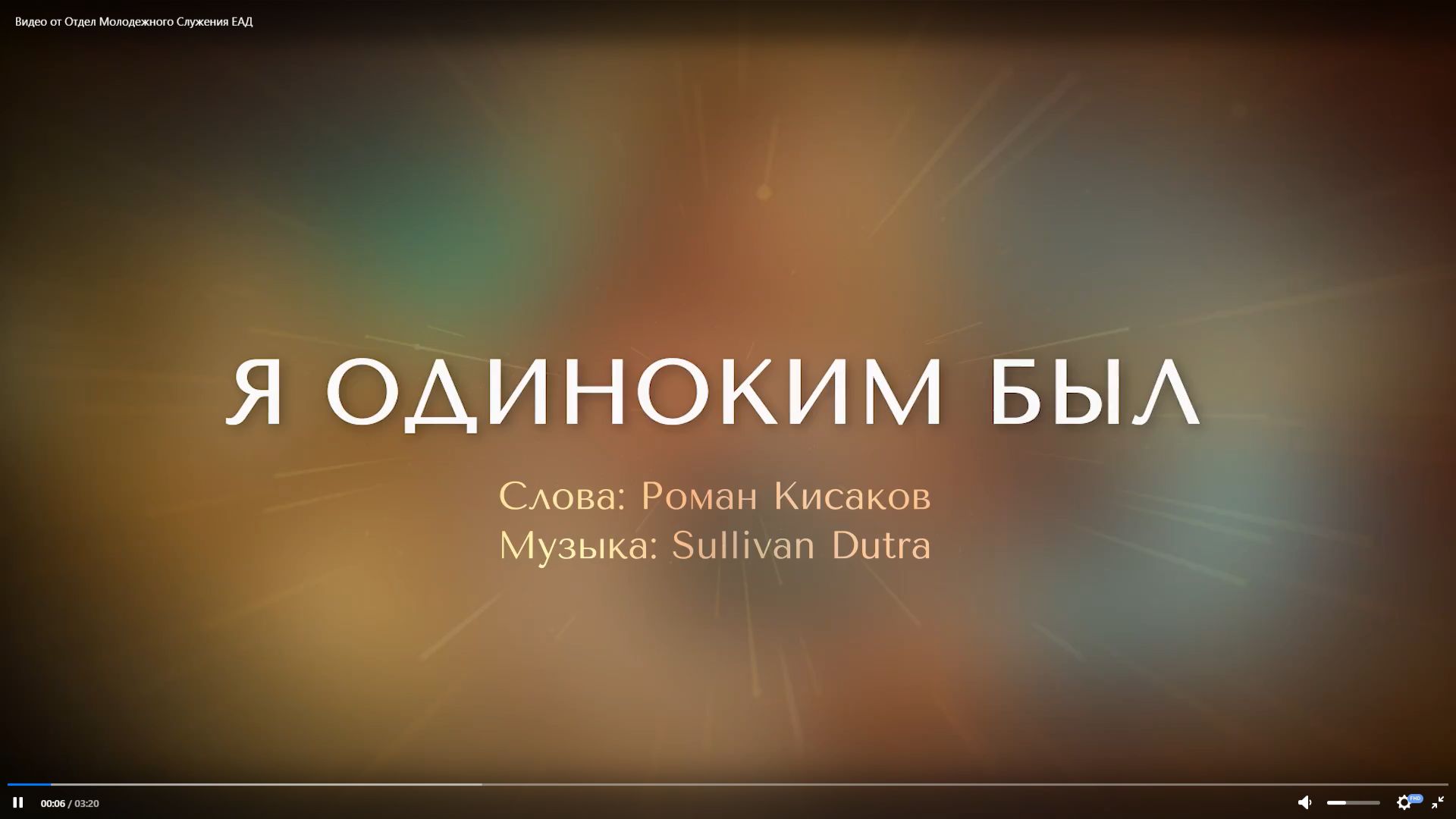 Я одиноким был (минус)