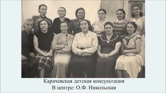 Заслуженный врач РСФСР, Почетный гражданин г. Карачева Ольга Федоровна Никольская
