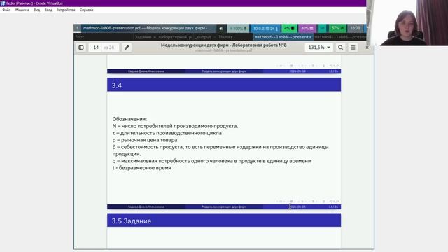 Лабораторная работа № 8. Защита презентации