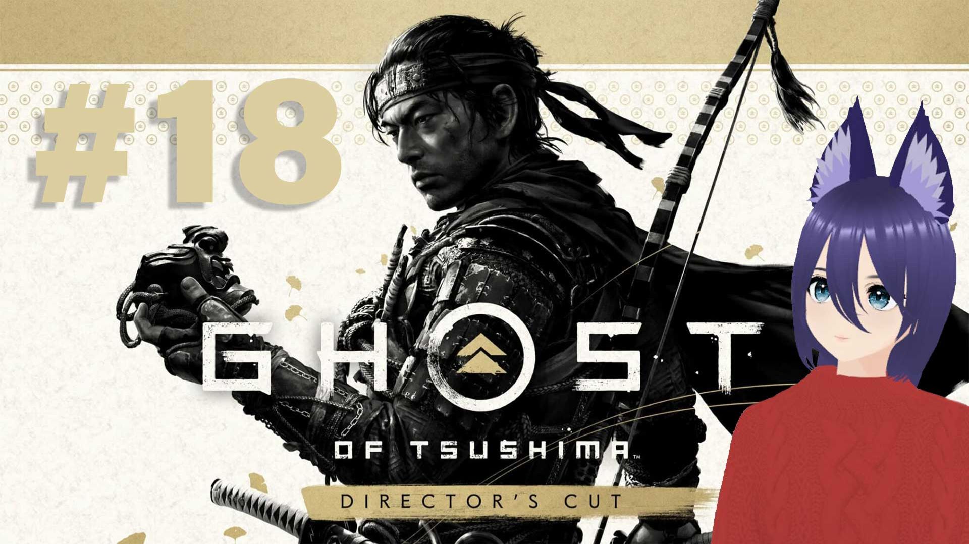 Ghost of Tsushima Directors Cut / Гост оф Цусима (18 часть) Бедный Така((