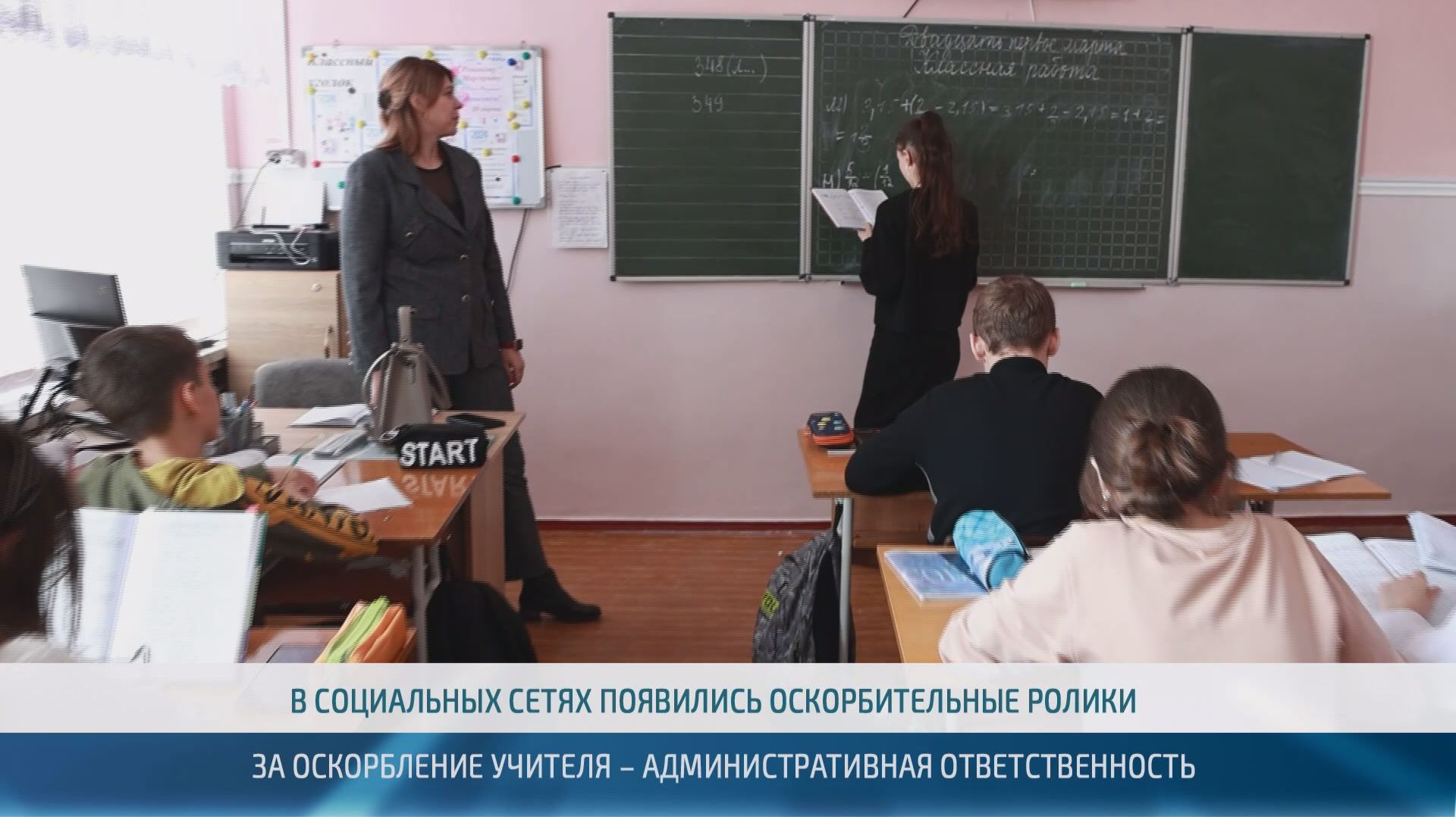 За оскорбление учителя может появиться административная ответственность – 30.04.2026