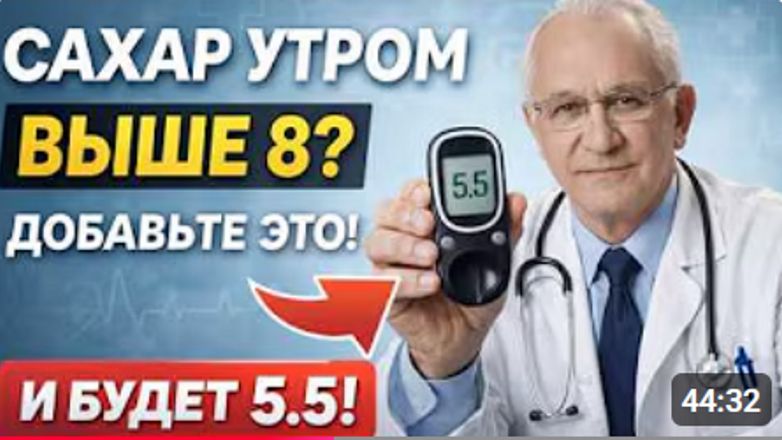 Сахар 5.5 каждое утро — секрет, о котором забыли врачи. Делайте всего 1 шаг