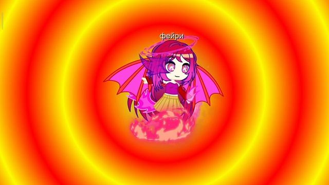 фейри